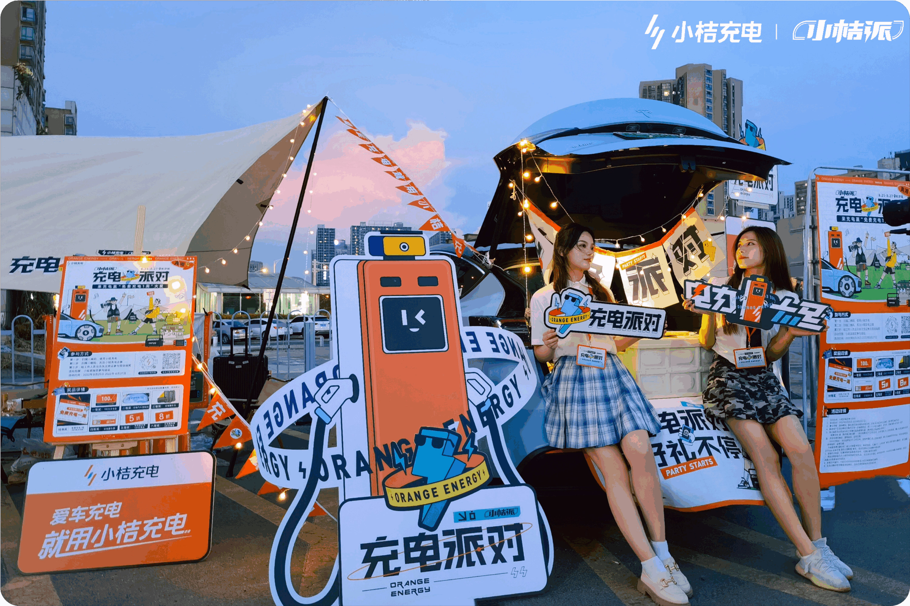 小桔充电广告合作-车企合作-小桔充电官网