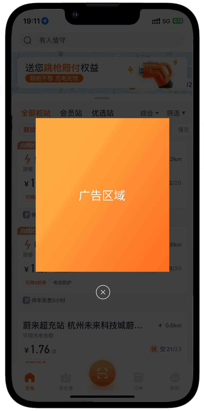 小桔充电广告合作-车企合作-小桔充电官网