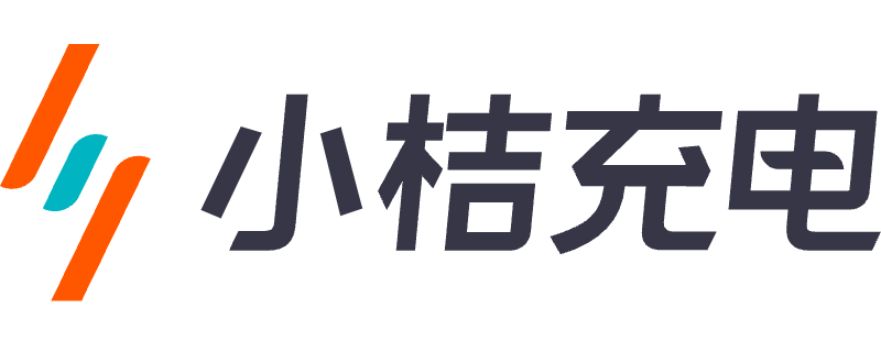 小桔慧充-充电解决方案-电力交易解决方案-设备接入解决方案-小桔充电官网