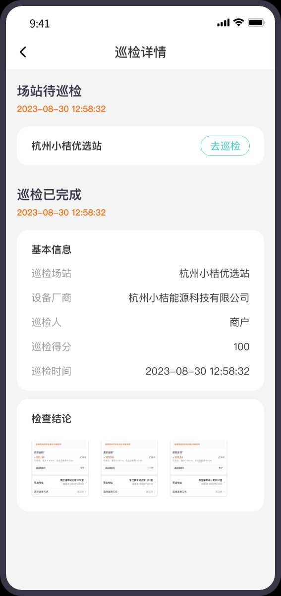 小桔能盾-充电安全解决方案-小桔充电官网