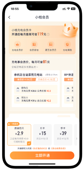 小桔充电加盟-场站加盟-特许经营-小桔充电官网